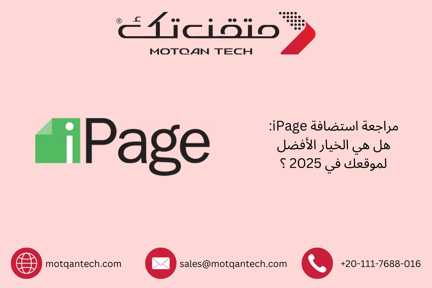 مراجعة استضافة iPage: هل هي الخيار الأفضل لموقعك في 2025